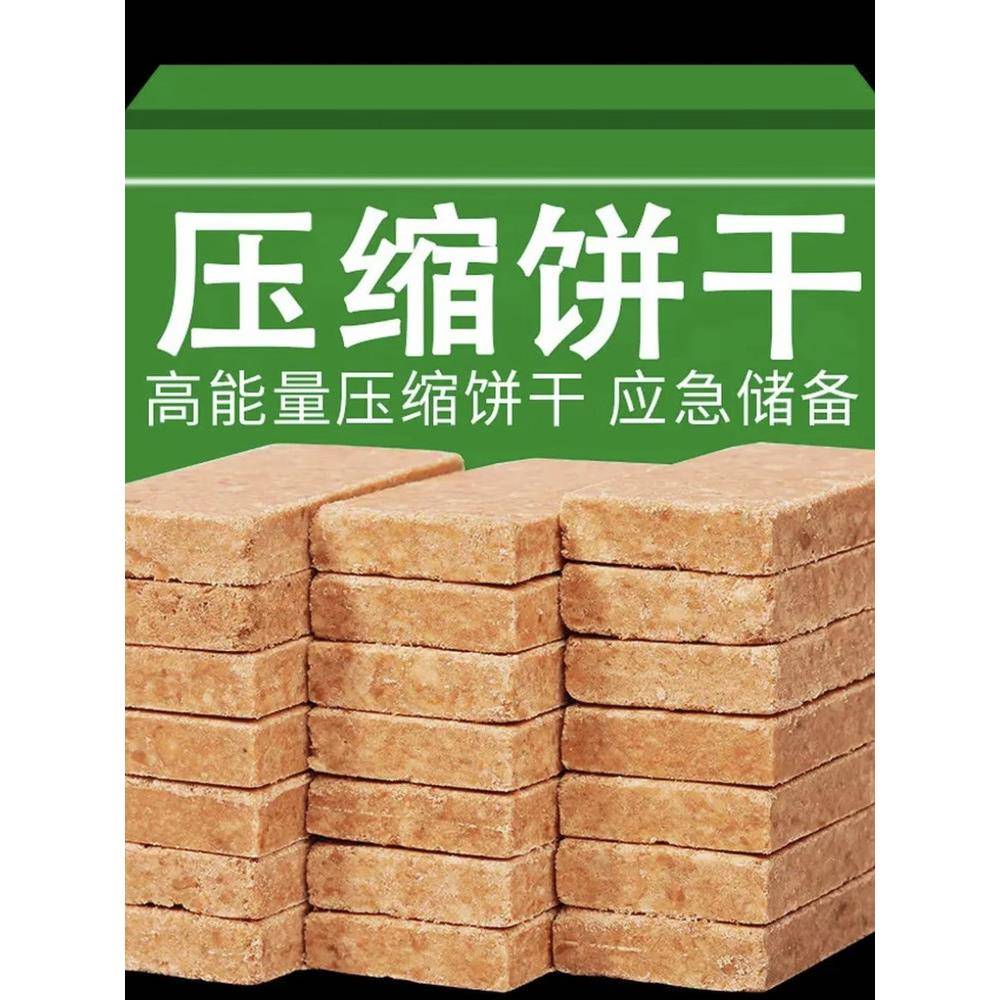 抗饿营养饼干压缩饼干代餐饱腹抗饿五谷杂粮营养家庭早餐干粮户外