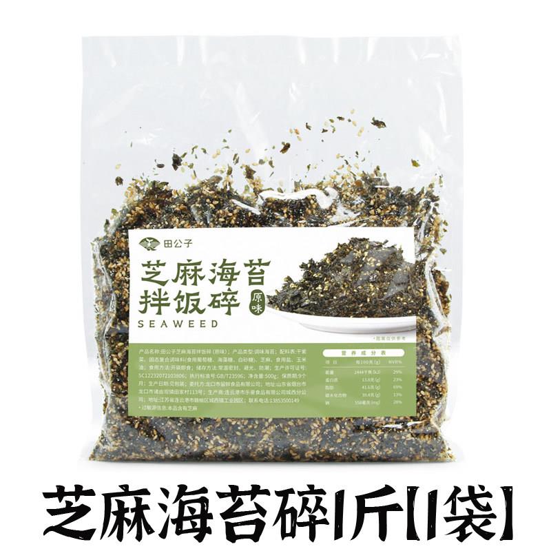 田公子芝麻炒海苔拌饭海苔碎拌饭料紫菜包饭儿童饭团蟹黄拌饭500g