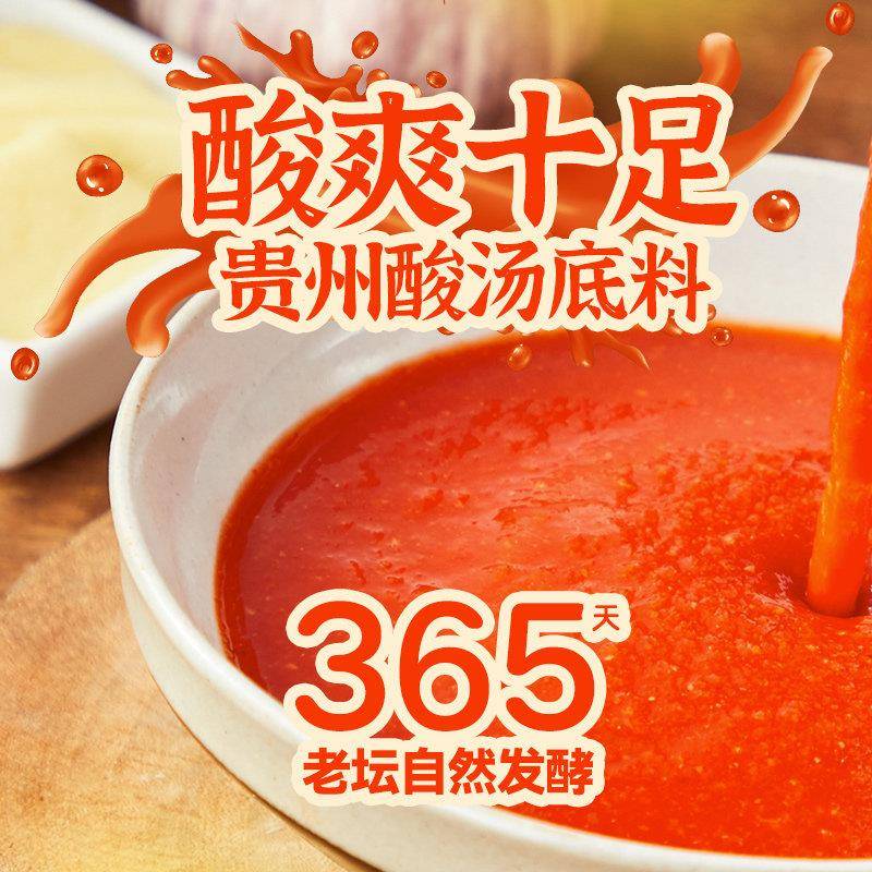 红酸汤火锅底料玉梦凯里酸汤鱼调料苗家肥牛酸汤火锅底料家用西红