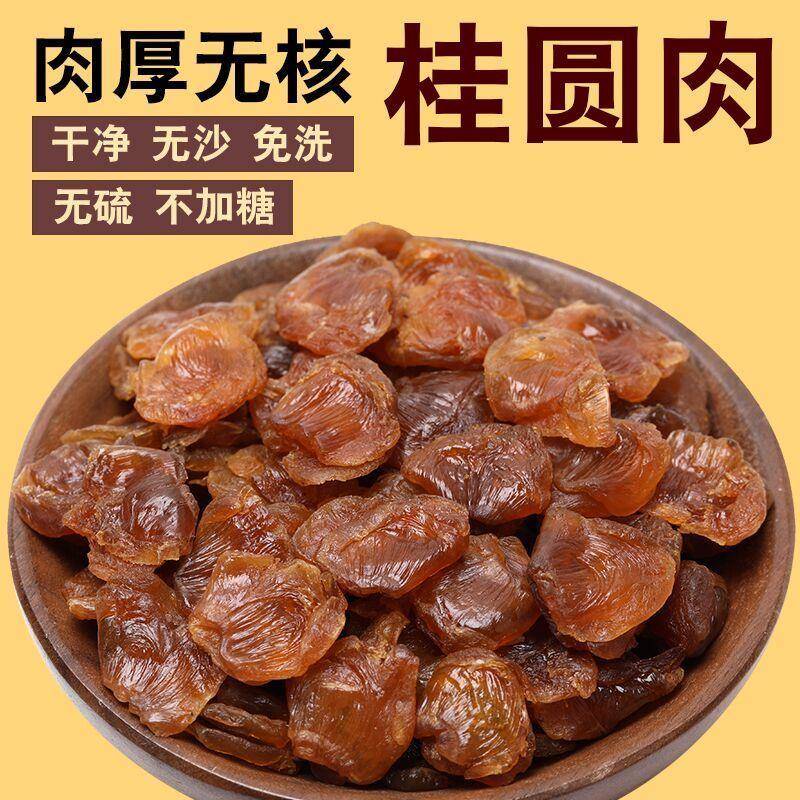 桂园内桂圆肉干泡水喝商用新鲜泡茶喝的批量发粒龙眼福建特产免剥
