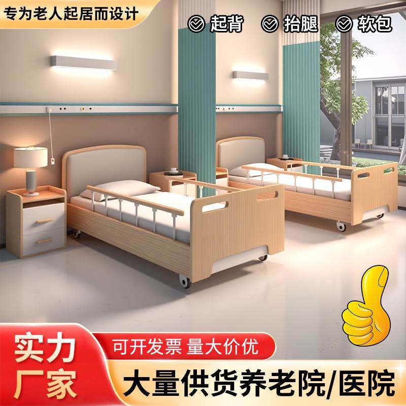 养老院实木护理床手摇电动单人自理床敬老院康养老年公寓适老家俱