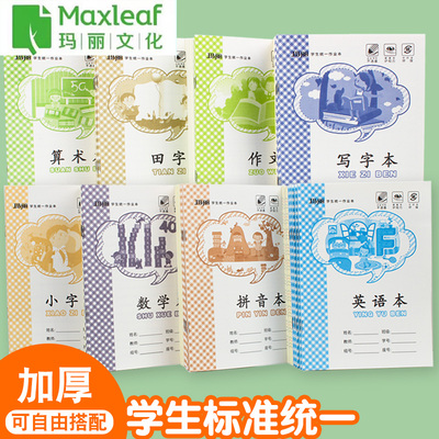 江西版36K小学生幼儿园练习本