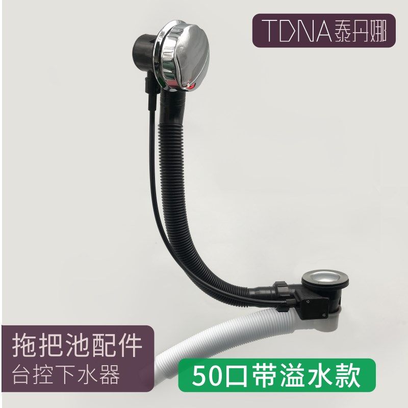 通用台控按钮陶瓷拖把布池下水器管排污口大落水口径出水管60/80