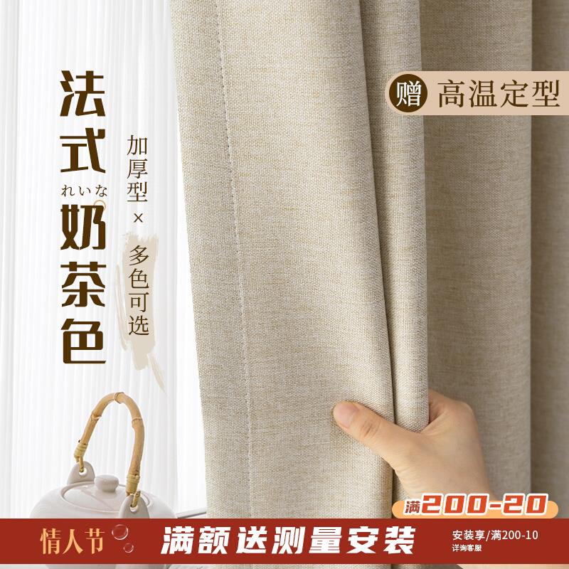定制2024年新款流行奶茶色窗帘全遮光卧室法式客厅窗帘布高温定型
