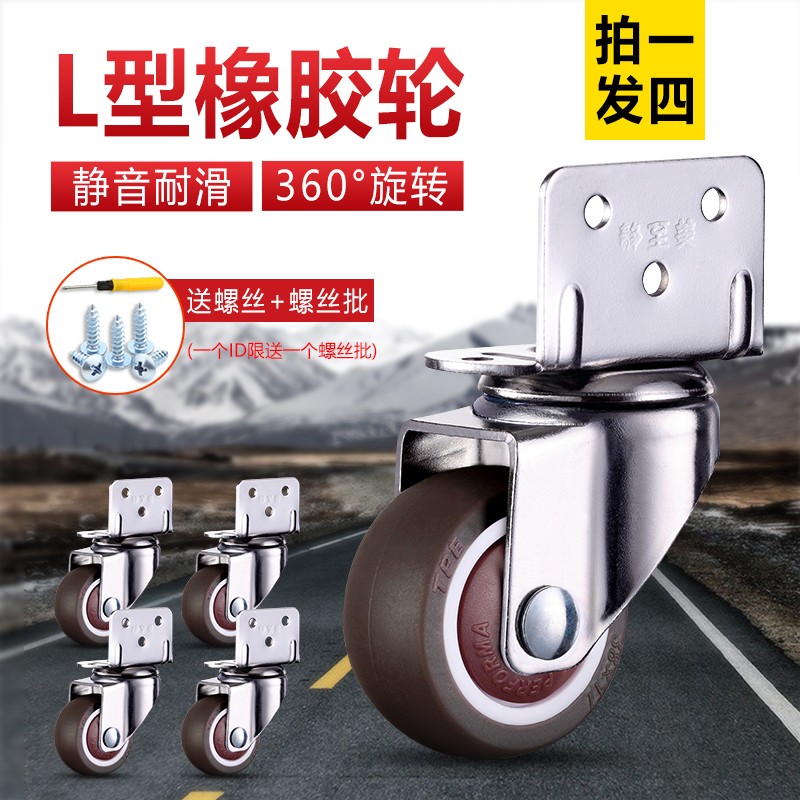 L型万向轮轮带刹车茶几静音推车拖车轮子脚轮儿童床承重轮小滑轮