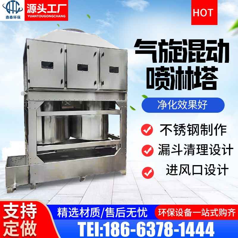 不锈钢方形气旋混动塔旋流塔喷漆雾粉尘水喷淋塔废气处理环保设备