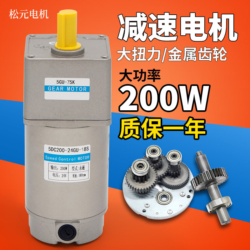 200W可调速电动机24V直流齿轮减速电机微型12V低转速正反转小马达