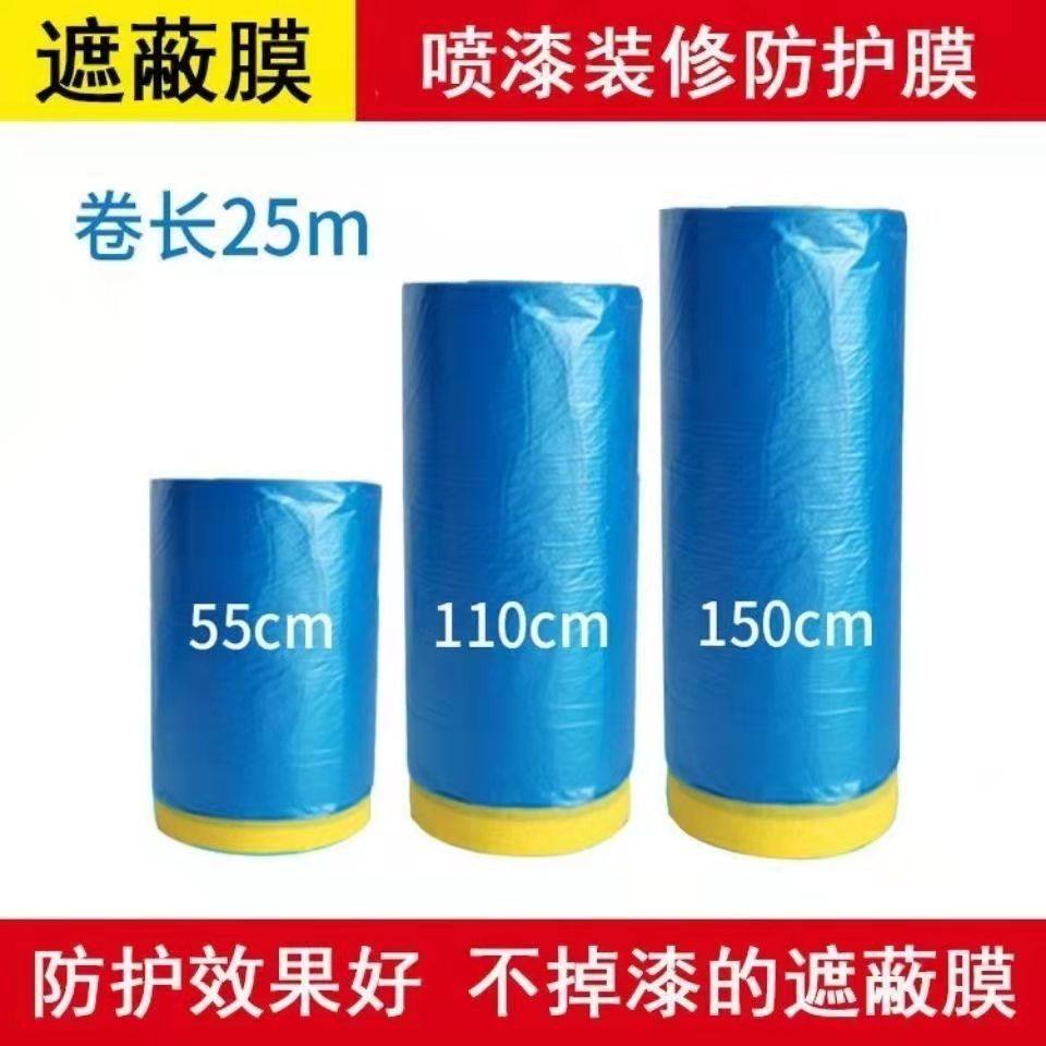 喷漆专用遮蔽膜美纹纸汽车装修漆保护膜油漆保护膜装修家具保护膜