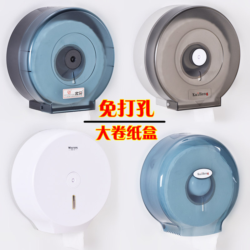 厕所大卷纸盒壁挂式免打孔防水卷纸桶酒店抽纸纸巾架大盘纸厕纸盒