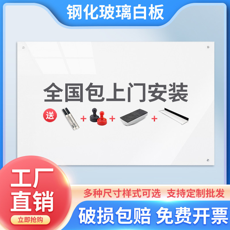 钢化磁性玻璃白板定制可挂式办公室教学培训会议室家用烤漆写字板