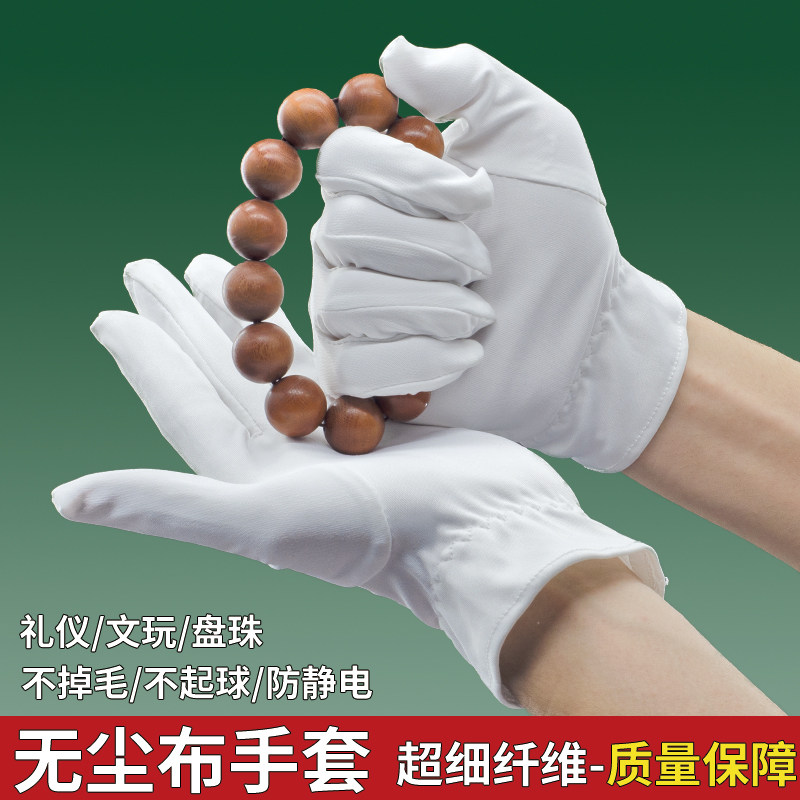 无尘布手套超细纤维不掉毛礼仪珠宝会展车间作业洁净白色无尘擦拭