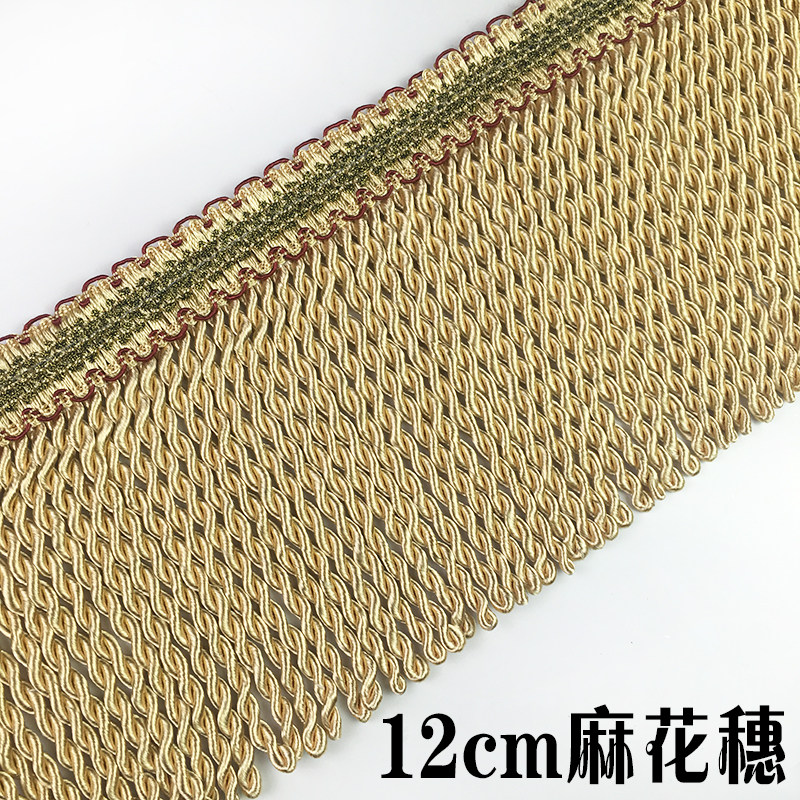 【新品】12公分加长绳排粗排窗帘流苏花边沙发坐垫装饰麻花穗子