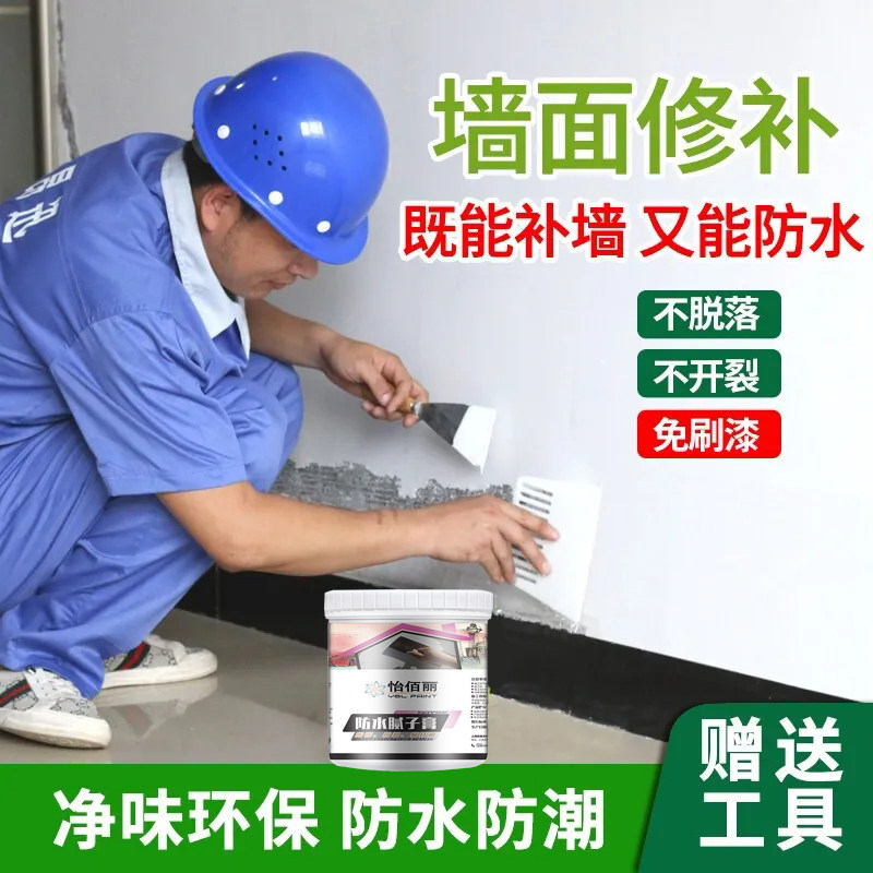 防水补墙膏墙面修补翻新白色家用腻子墙体脱落防潮防霉乳胶漆神器