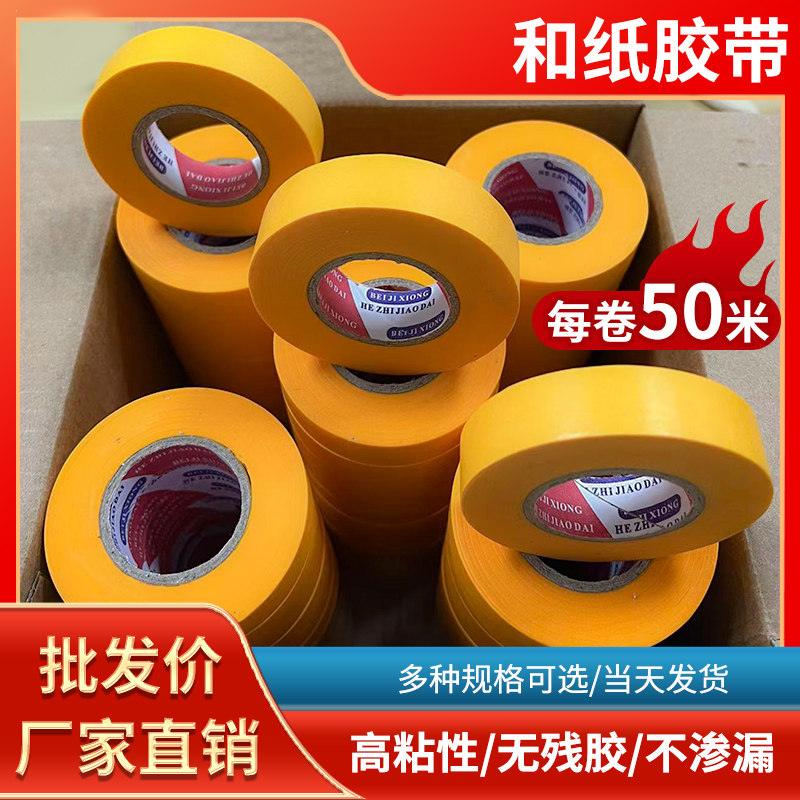 黄色美纹纸胶带墙面无痕高粘耐高温和纸喷漆油漆纸胶带装修分色纸