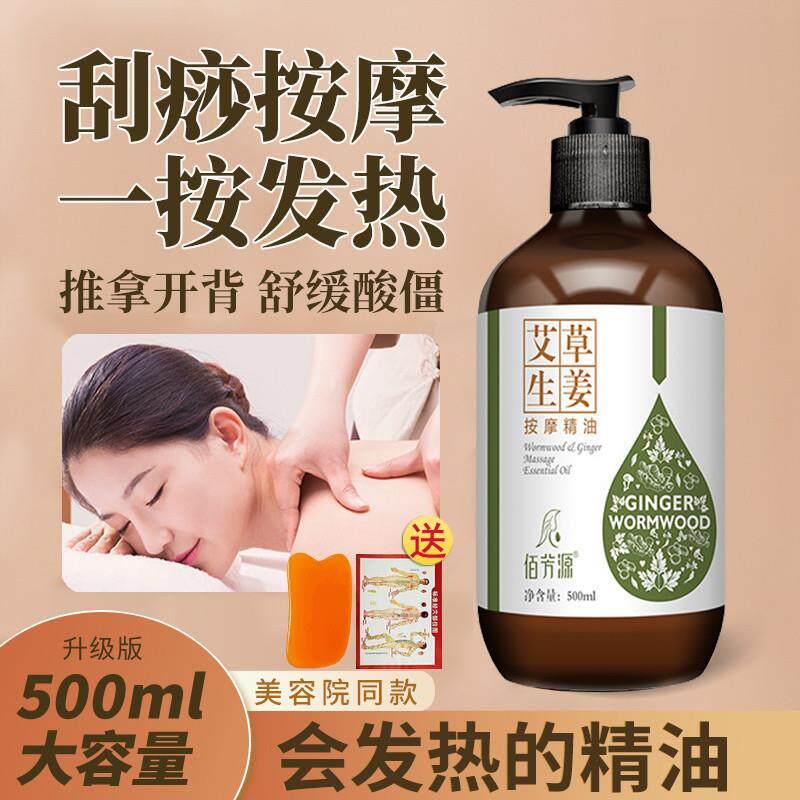 生姜艾草按摩精油美容院开背刮痧推背全身体推拿油通经络发热免洗