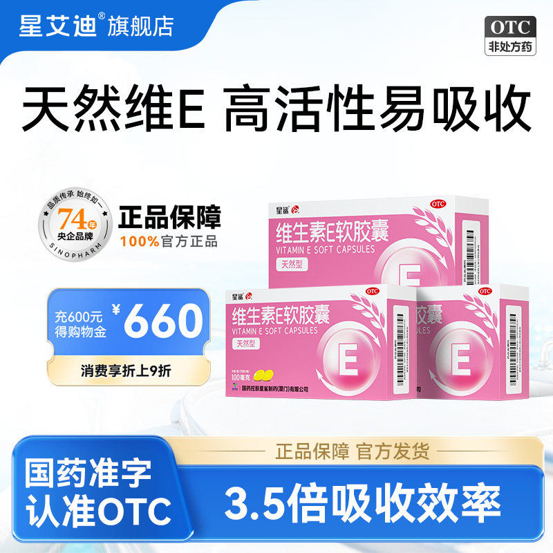 星鲨维生素e软胶囊天然维生素e正品官方旗舰店ve100mg*60粒/盒