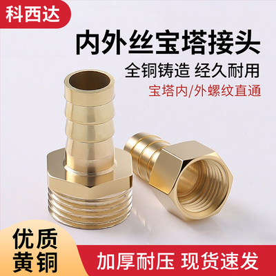 科西达铜宝塔内外丝接头厂家直销