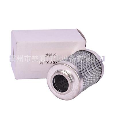【】 黎明PLFX-30*20 液压油滤芯 PLFX-30*5 一件起批