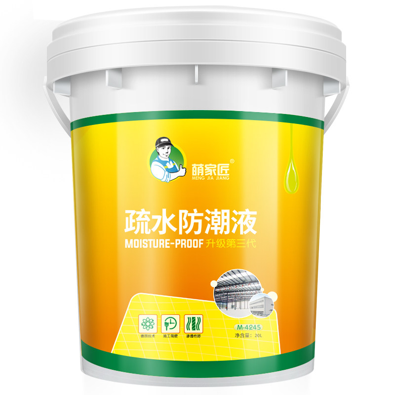 地下室防水防潮材料防霉涂料一楼地面墙面返潮车库仓库特种防潮液