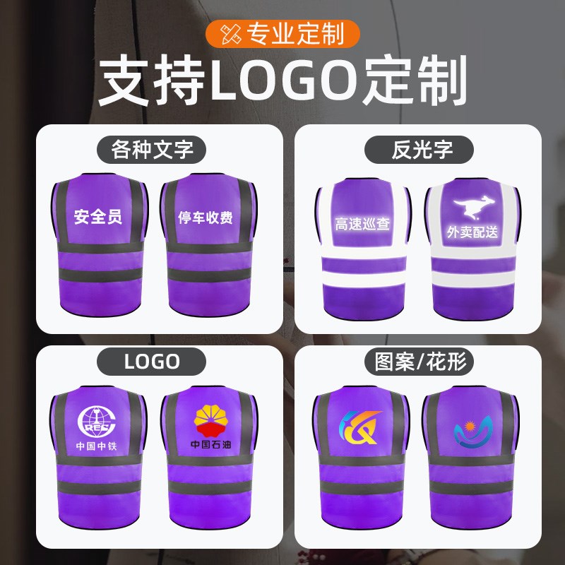 反光背心安全服骑行施工紫色反光衣交通环卫工作服马甲印字定制