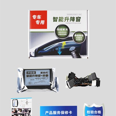 北汽威旺M20M30M35S50自动关窗器一键升窗器车窗升降器车窗关闭器