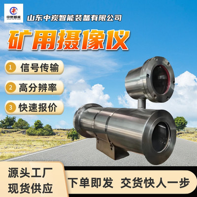 矿用红外摄像仪 电源转换效率高 KBA127H矿用红外摄像仪
