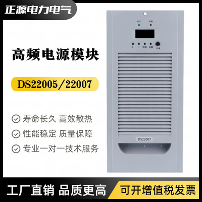 直流屏电源模块DS22005智能充电模块DS22007高频开关电源整流器