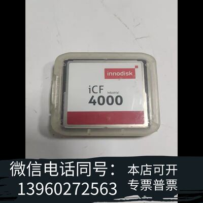 台湾INNODISK宜鼎工业级CF卡，2GB容量，型号KLA需