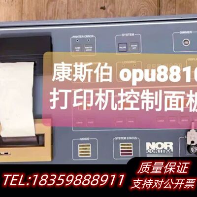 KONGSBERG OPU 8810打印机控制面板询价