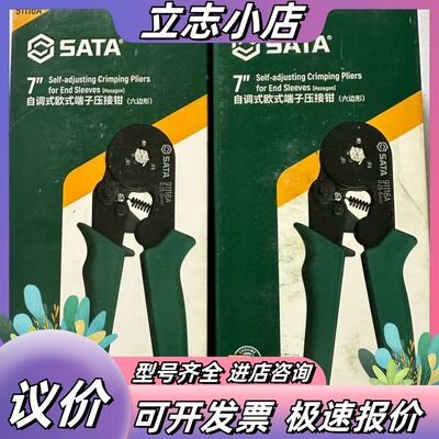 SATA世达91118A，自调式欧式端子六边形压接钳，某东上议价