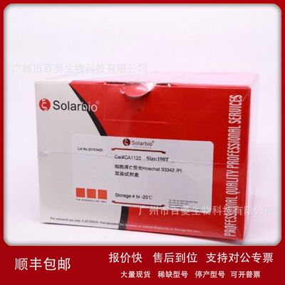 Hoechst 33342/PI双染试剂盒 CA1120议价