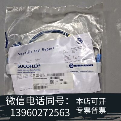 全新灏讯HUBER+SUHNER SUCOFLEX HU需询价