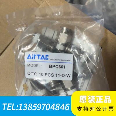 亚徳客BPC601原议价