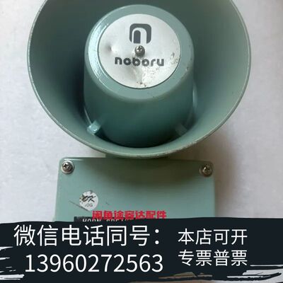 全新【Noboru HORN SPEAKER】MS-10G，功率需询价