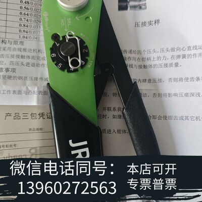 全新原装杰锐德JRready航空插针插孔压线钳YJQ-W需询价