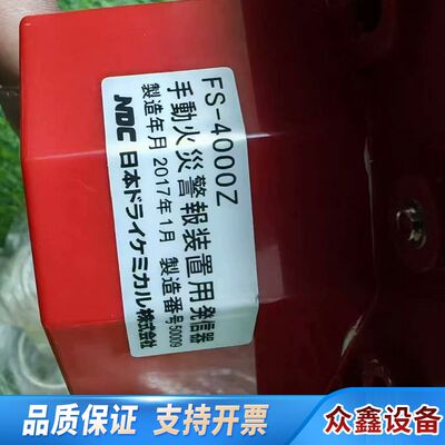 NDC FS-4000z