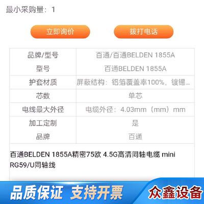 百通BELDEN 1855A精密75欧 4.5G高清