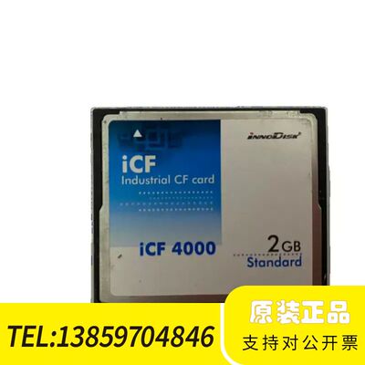 INNODISK CF卡 2G 工业级 ICF4000议价