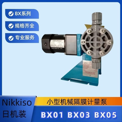 Nikkiso计量泵 BX05-PCF-H338 杀菌剂添加泵BX03-PCF-H120隔膜泵