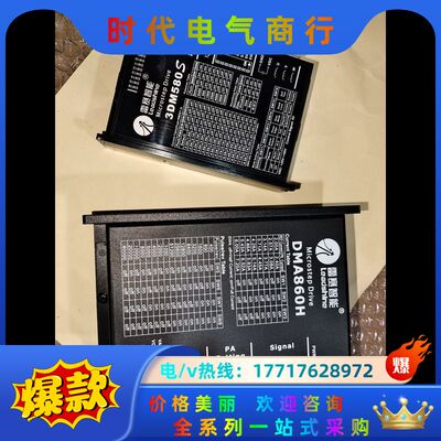 {3DM580S有1个已出}，DMA860H有1个，雷赛步进议价
