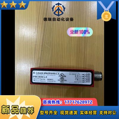 IPRK 95/44L.5 50034512，劳易测，全新无议价