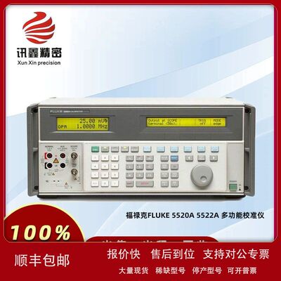 福禄克FLUKE 5520A 5522A 多功能校准仪 校准仪现货租售回收 现货