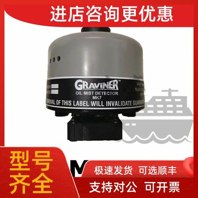 议价GRAVINER格拉维内 MK7探测器53836-K269船用油雾探头