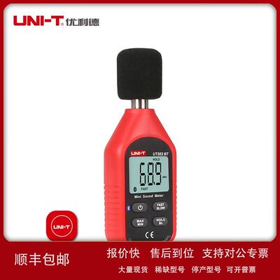 优利德UT353/UT353BT声级计电子噪音计家用分贝仪蓝牙传输噪音检