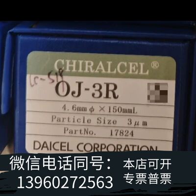 大赛璐手性色谱柱，货号17824， CHIRALCEL® O需询价