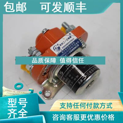 议价GSZ2-50D 天水二一三 直流接触器    可