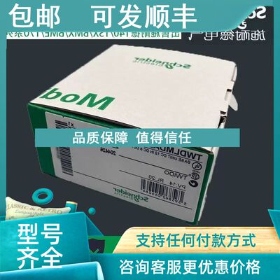 议价TWDLMDA20DTK  Twido模块