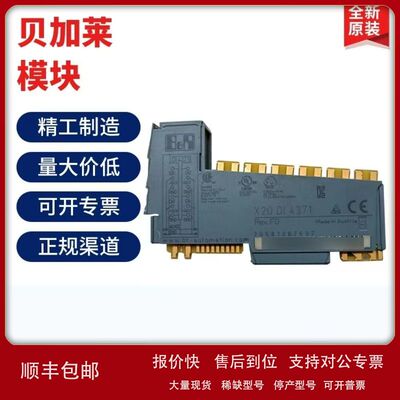 贝加莱模块X20DO9322/X20IF1061/X20AT6402/X20CS1030全新原装议