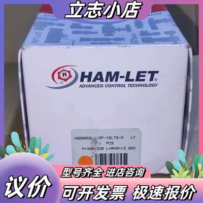 HAM-LET哈姆雷特 H6800SSL1/2P-ISLTS议价