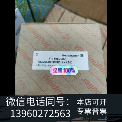 全新魏德米勒 1115960000 RSMA-09D0BD-XX需询价